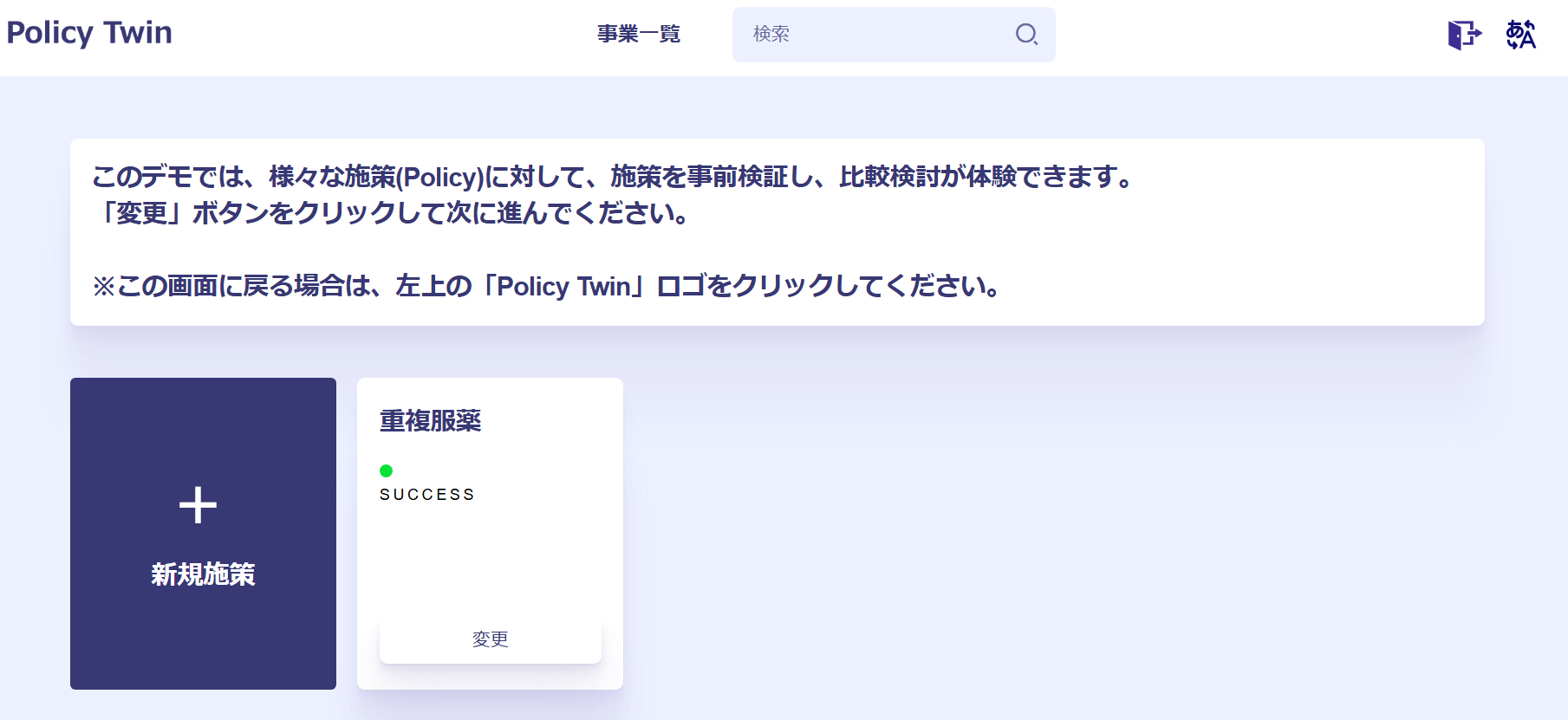 Web画面操作マニュアル - 効果的な施策立案を支援「Policy Twin」 - Fujitsu Research Portal